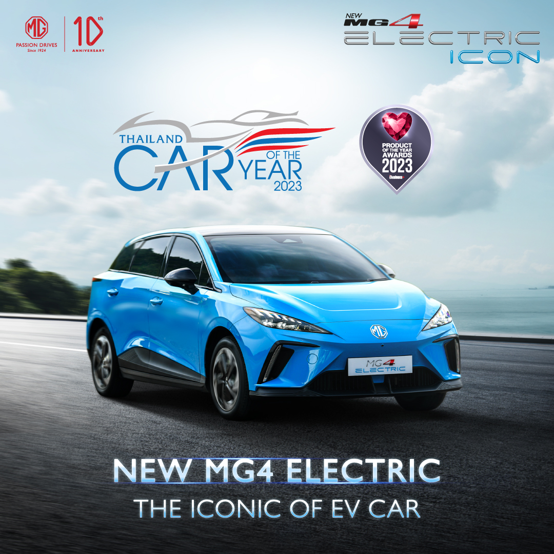 MG4 คว้ารางวัล THAILAND EV OF THE YEAR 2023 - CarInner