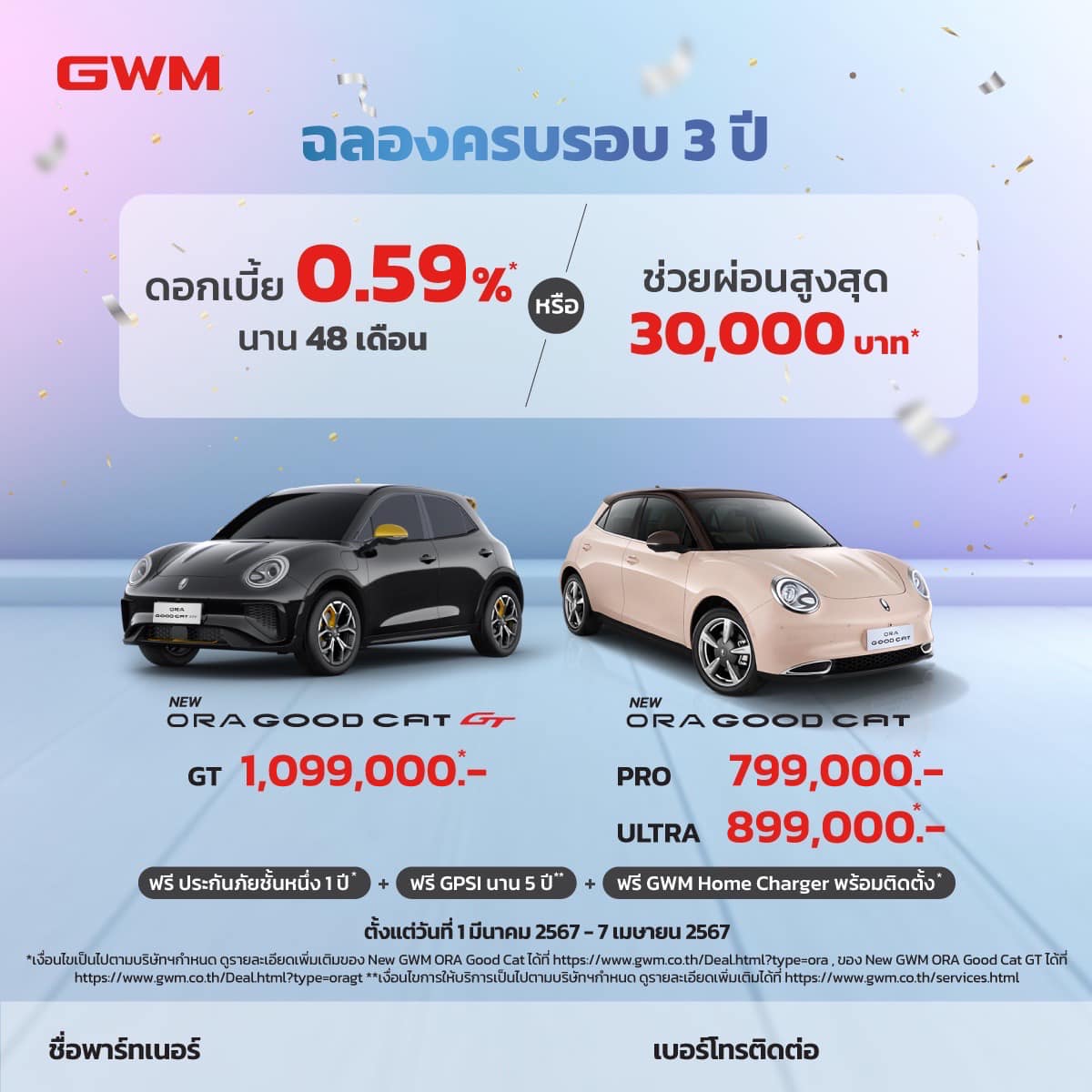 GWM ฉลองครบรอบ 3 ปี อัดโปรโมชั่นสุดคุ้ม - CarInner